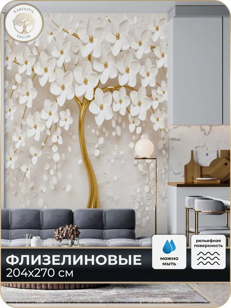 Флизелиновые фотообои Дерево в детскую в спальню на кухню 200х270