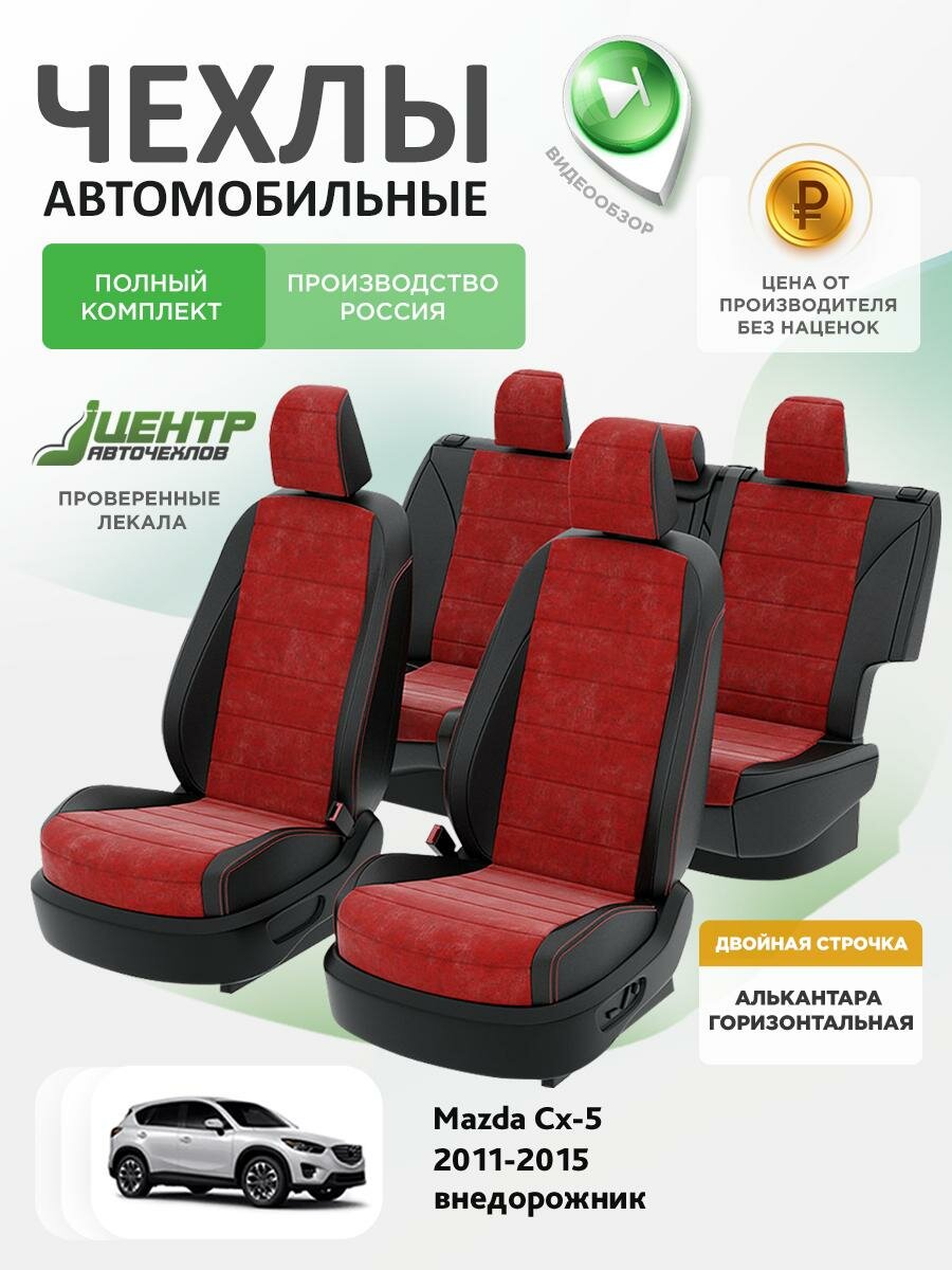 Чехлы на Мазда Сх5