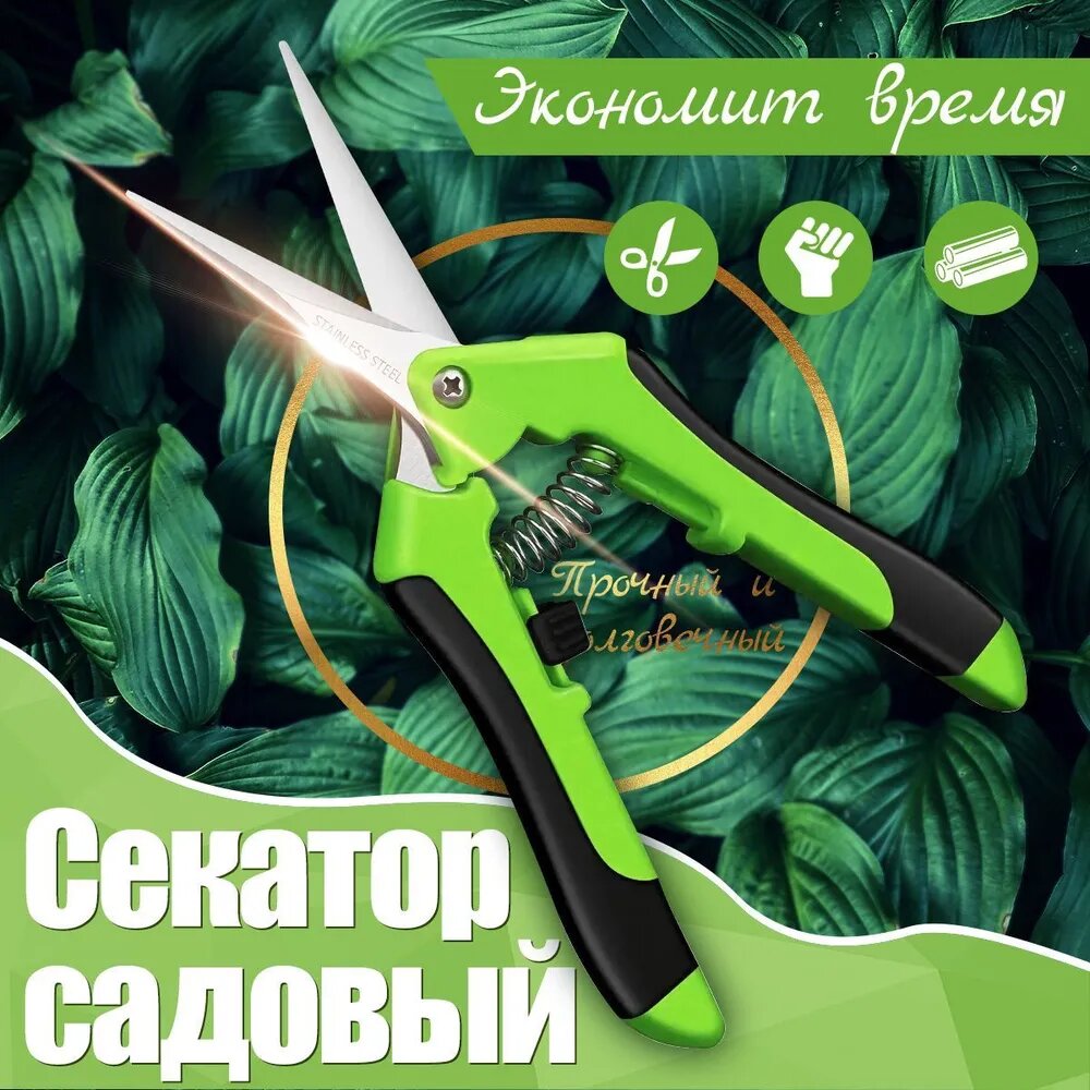 Секатор садовый для овощей, фруктов, цветов, кустарников и других растений, Ножницы