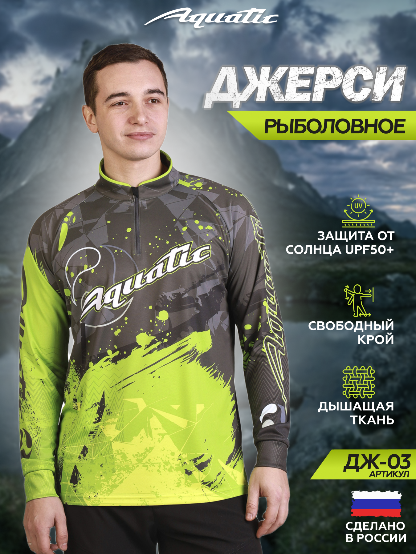 Джерси Aquatic ДЖ-03 для охоты и рыбалки, мужское, защита от УФ