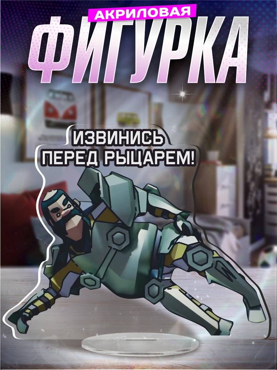 Акриловая фигурка анимация KawoDeda извинись перед рыцарем