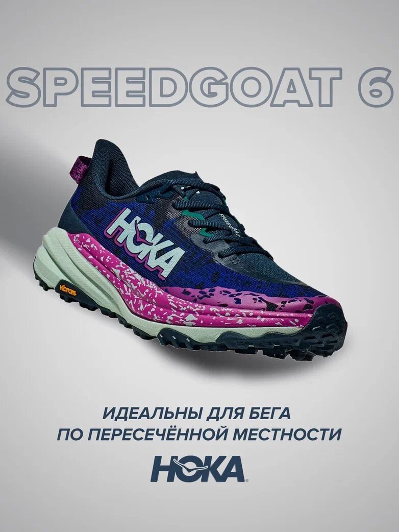 Кроссовки Speedgoat 6 Wide