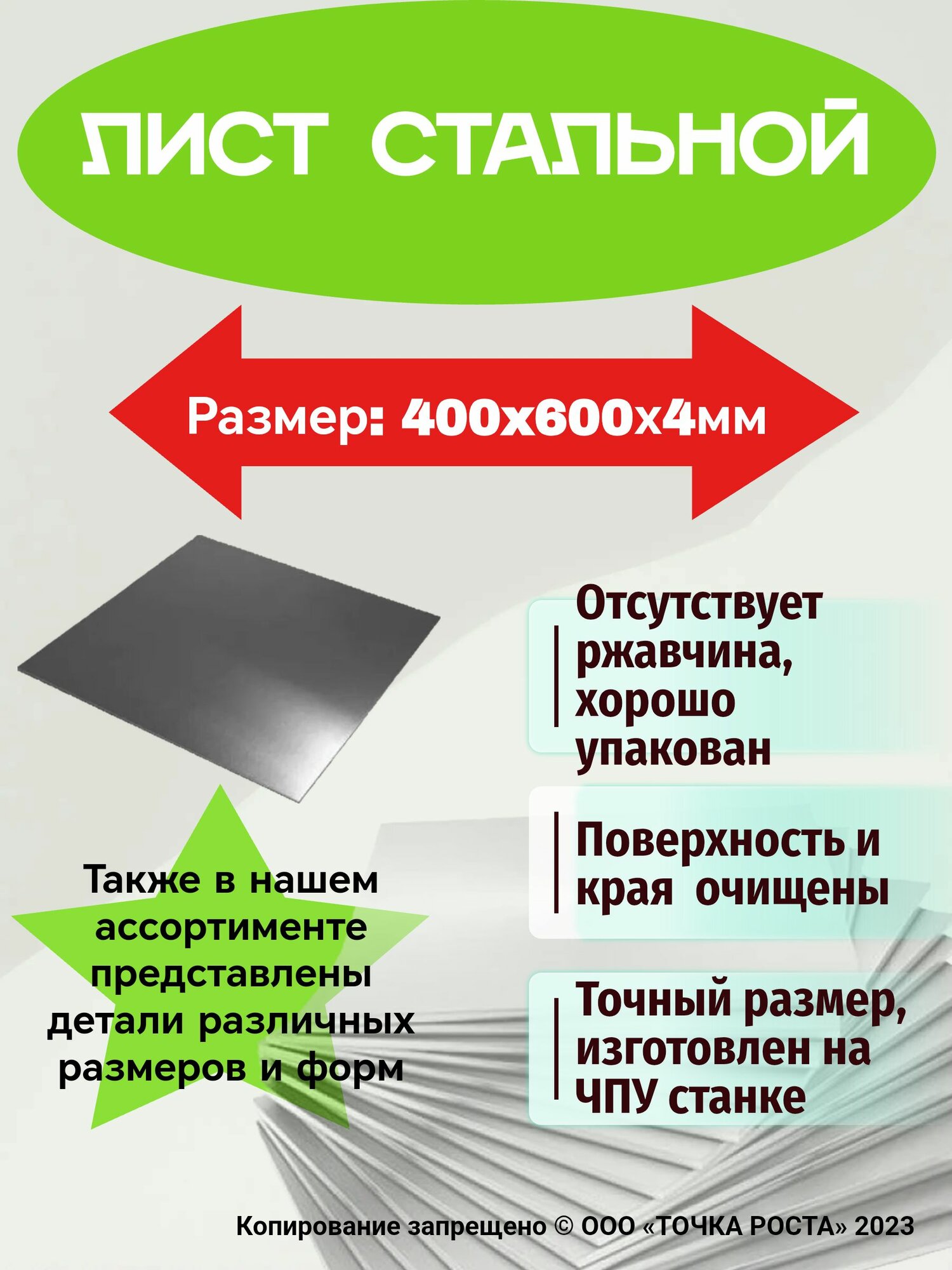 Лист металлический 400x600х4мм; Стальной лист