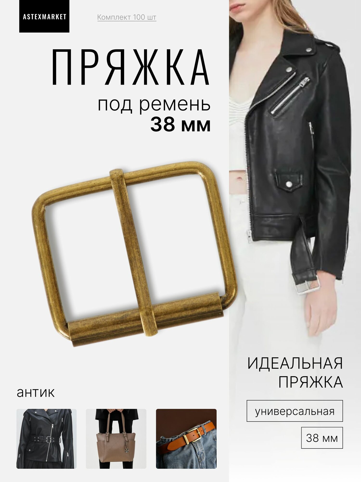 Пряжка (регулятор) под ремень 38х30 мм (толщина 3,5 мм), антик, 100 шт
