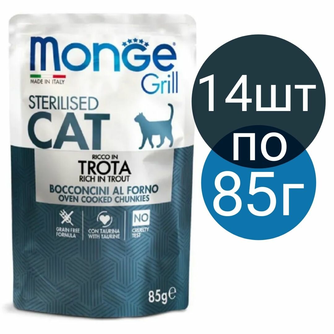 Влажный корм Monge Cat Grill паучи для взрослых кошек, со вкусом форели (14шт по 85г)