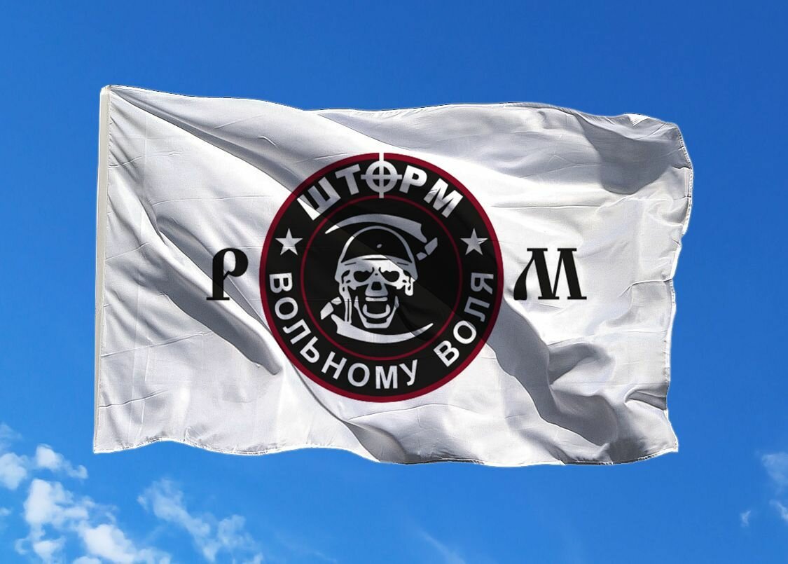 Флаг Шторм Вольному Воля, 70х105 см на сетке для уличного флагштока