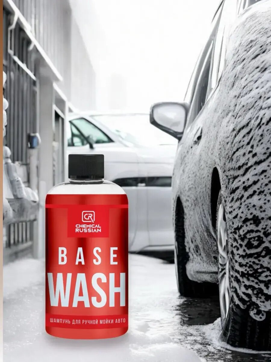 Chemical Russian Base Wash - шампунь для ручной мойки авто, 500 мл