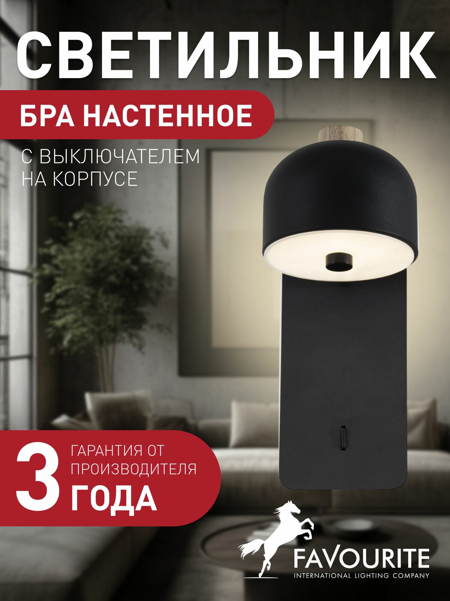 Бра, настенный светильник с выключателем поворотный FAVOURITE 2833-1W, 1 кв м, GU10 галогенная/светодиодная 5 Вт, 3000 К теплый белый, IP20, металл