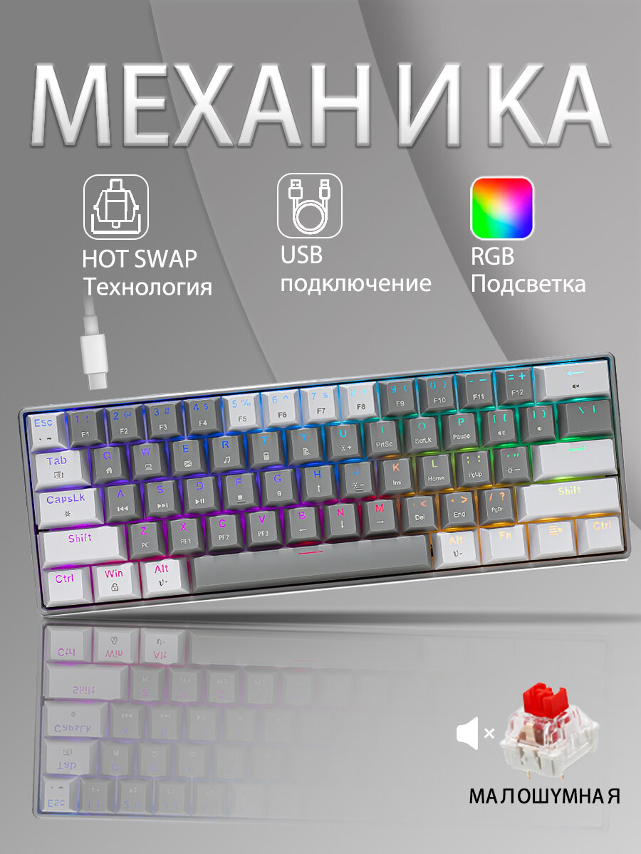 Игровая клавиатура с RGB-подсветкой, компактная механическая клавиатура на 60%, линейный красный переключатель