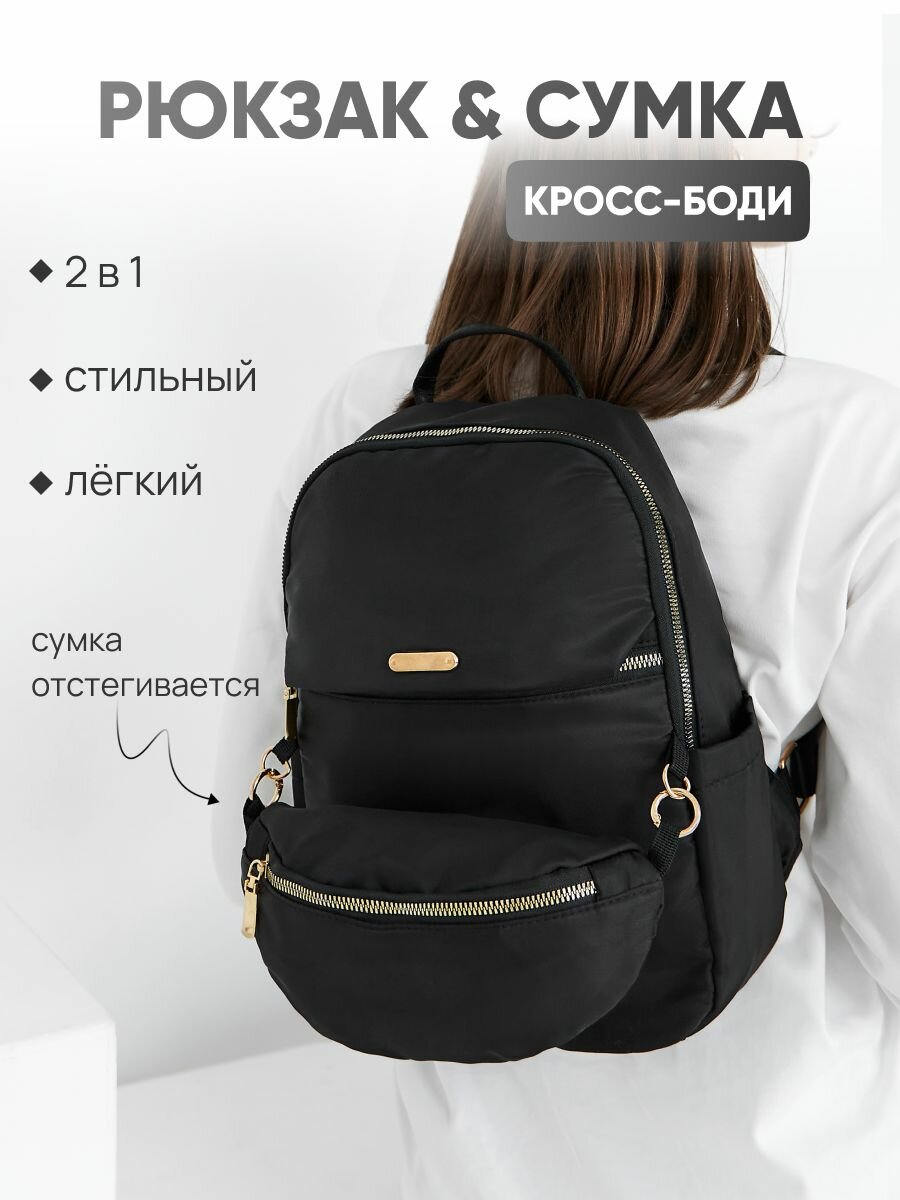 Рюкзак женский городской, рюкзак и сумка набор