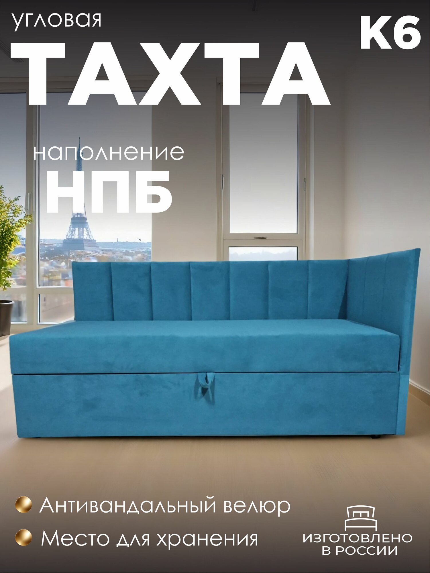 Тахта угловая К6 односпальная 110х200 см, с подъёмным механизмом, с матрасом, наполнение нпб, правый угол, бирюзовый