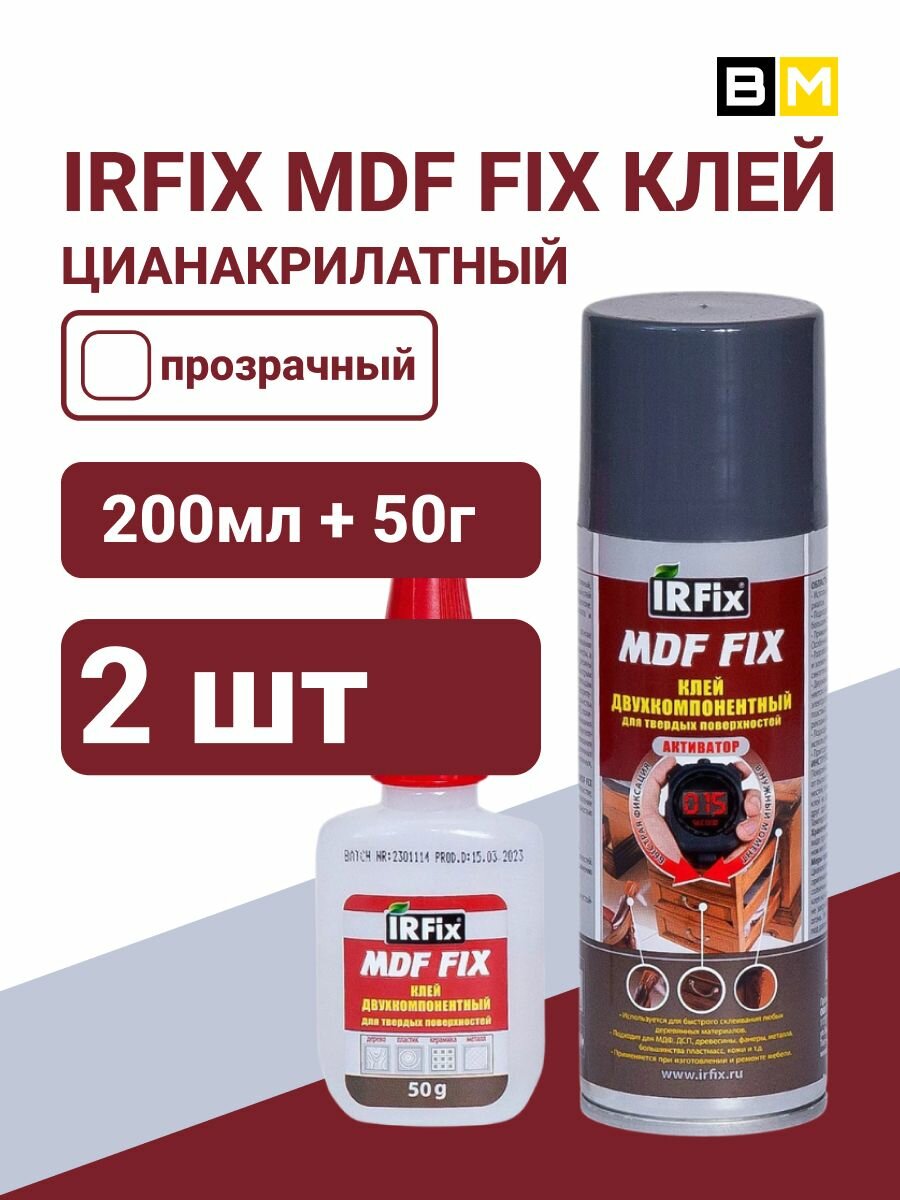 Клей цианакрилатный двухкомпонентный, IRFix MDF FIX,200мл+50г,2шт