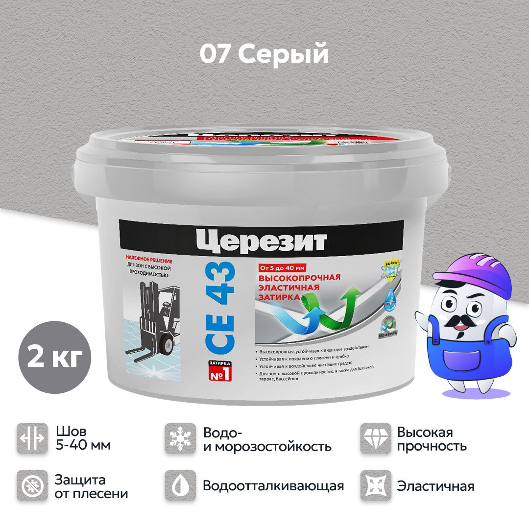 Затирка цементная высокопрочная Церезит CE 43 Super Strong, цвет Серый, 2 кг