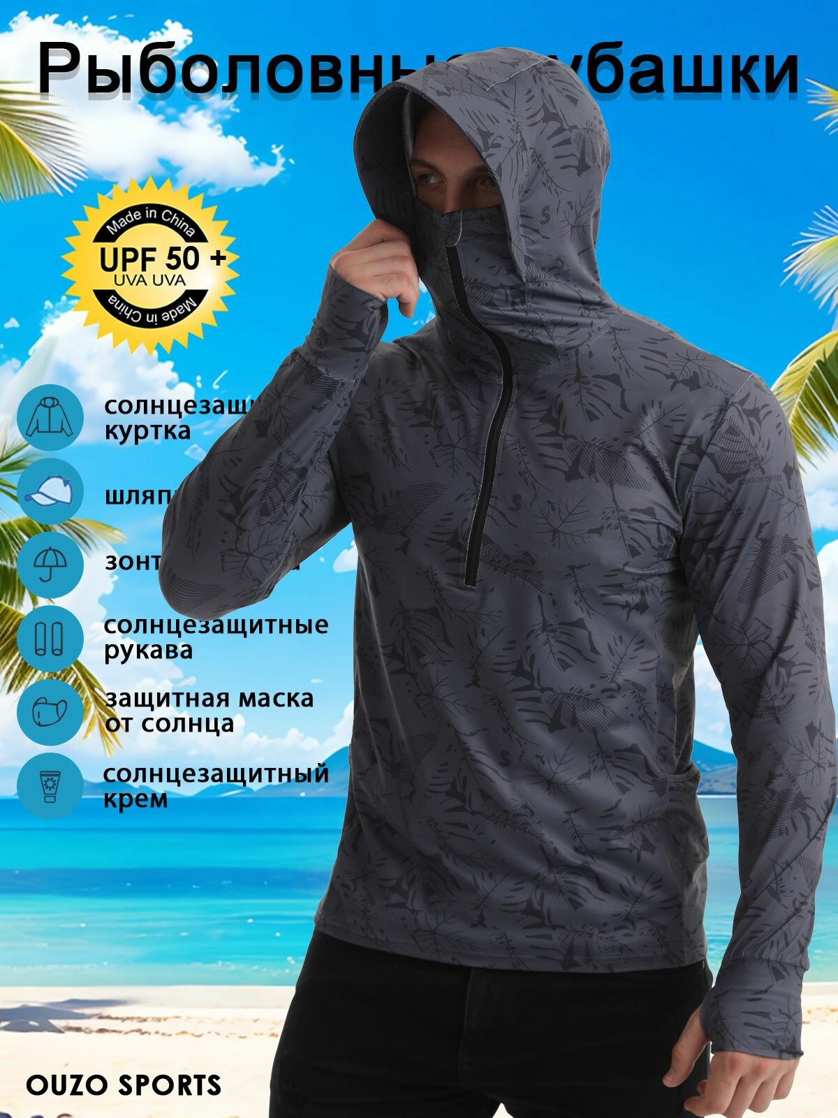 Рубашка для рыбалки мужской с капюшоном и Маска против комаров UPF50+ Быстросохнущий и Дышащий