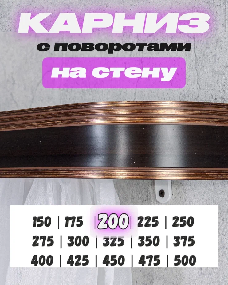 Карниз для штор 200 см черный настенный составной твоя зона комфорта