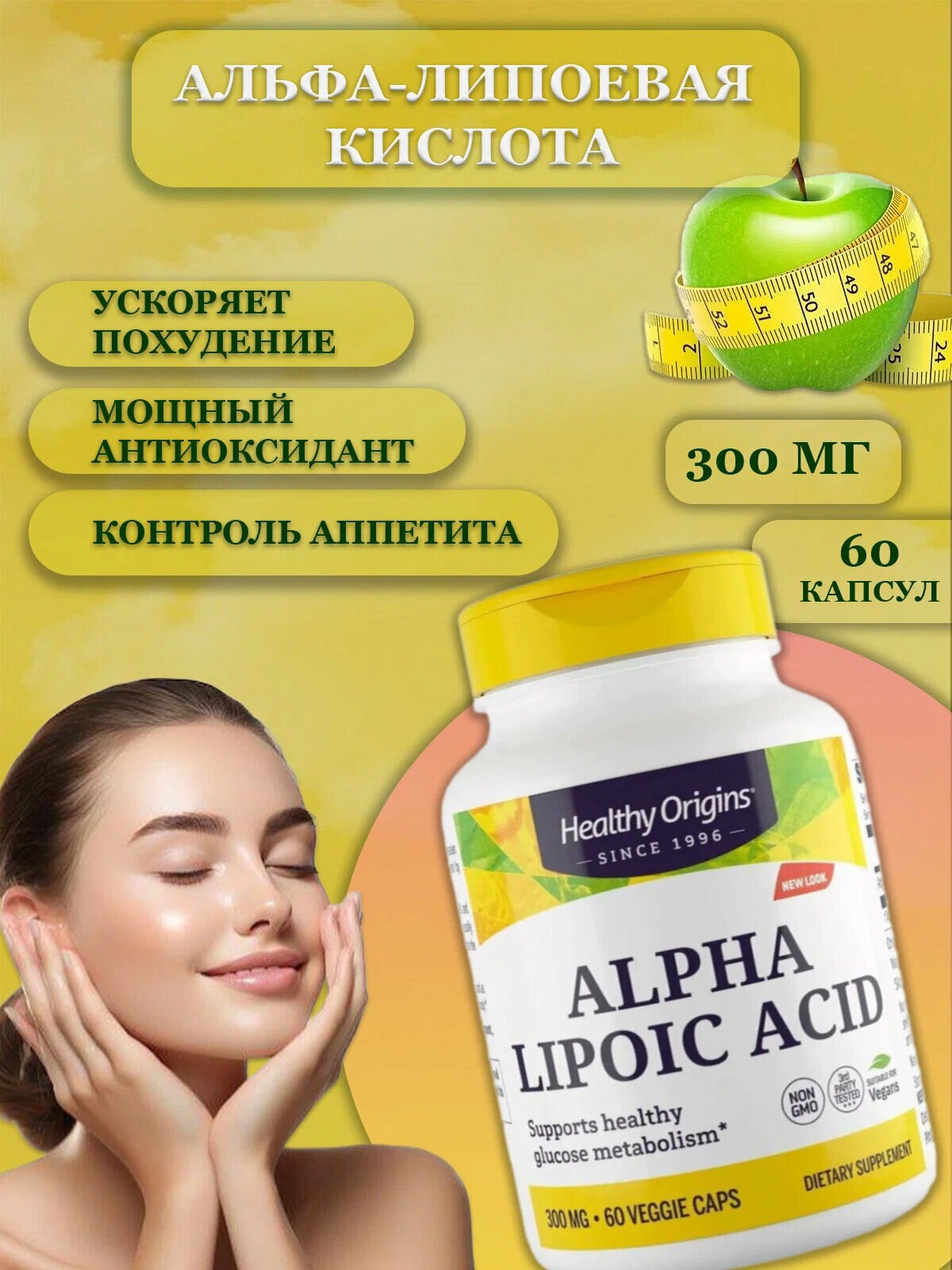 Альфа-липоевая кислота, Healthy Origins, пищевая добавка для похудения, 300мг, 60 шт