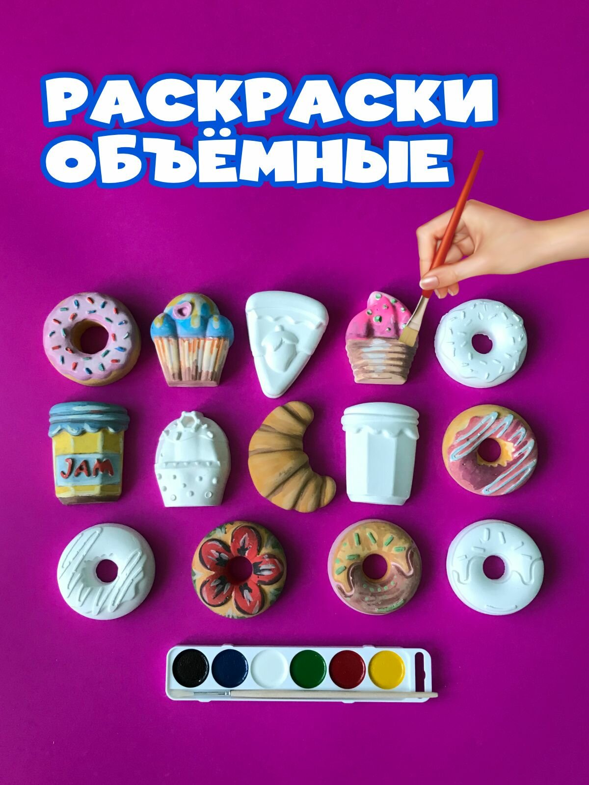 Раскраска сладости, пирожные, пончики 14 шт, кисточка, краски