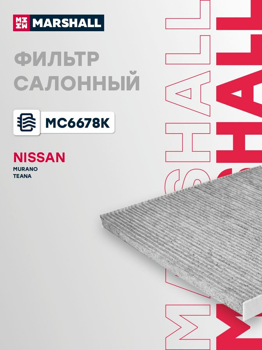 Фильтр салонный угольный Nissan Ниссан Elgrand Элгранд, Murano Мурано, Teana Теана B7277JN00B