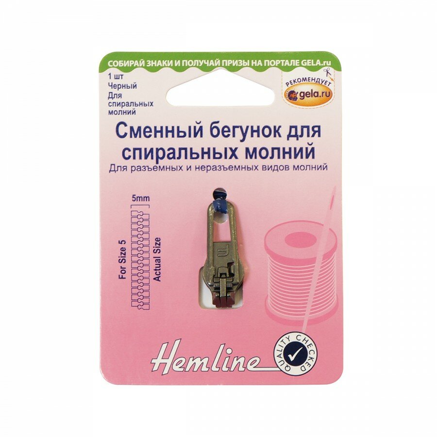 Сменный бегунок для спиральных молний 3 x 1,1 x 0,8 см чёрный HEMLINE 167.03. BK