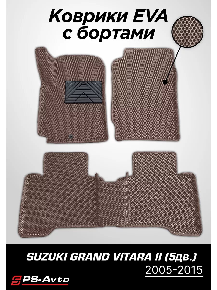 Коврики PS-Avto в салон автомобиля EVA (ЕВА) 3D Suzuki Grand Vitara борт + подпятник