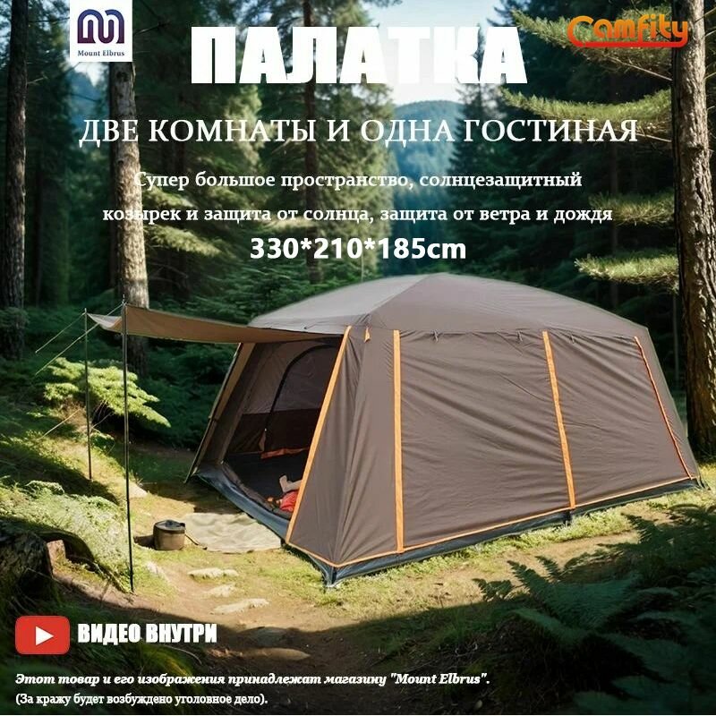 Палатка для рыбалки GO FISHING 4-местная с 2-комнатами туристическая с тамбуром, не боится дождя, армированный пол, с москитной сеткой