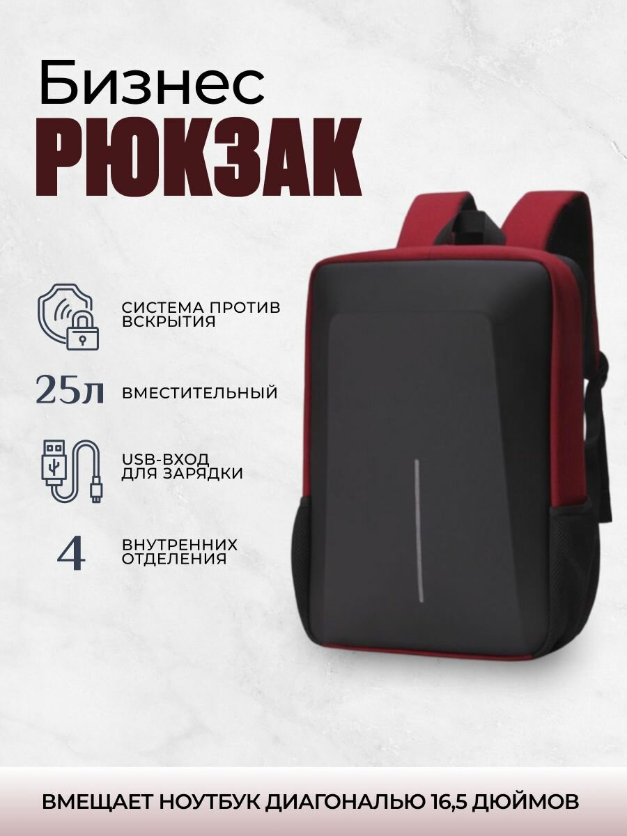 Бизнес-рюкзак мужской для ноутбука, гаджетов, документов и личных вещей черно-красного цвета