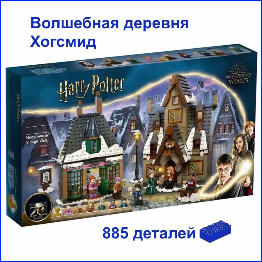 Конструктор 885 деталей совместим с Лего Гарри Поттер