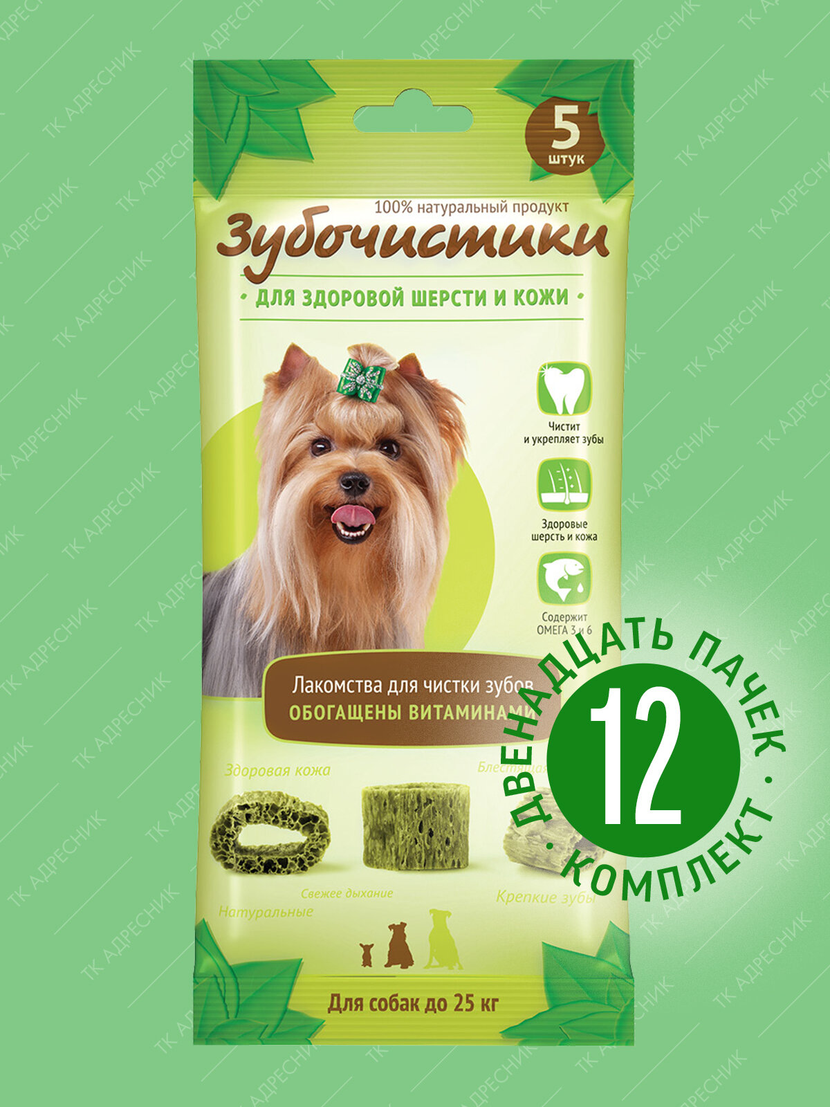 Зубочистики д/собак до 25кг Авокадо с витаминами 5шт (12 упак)