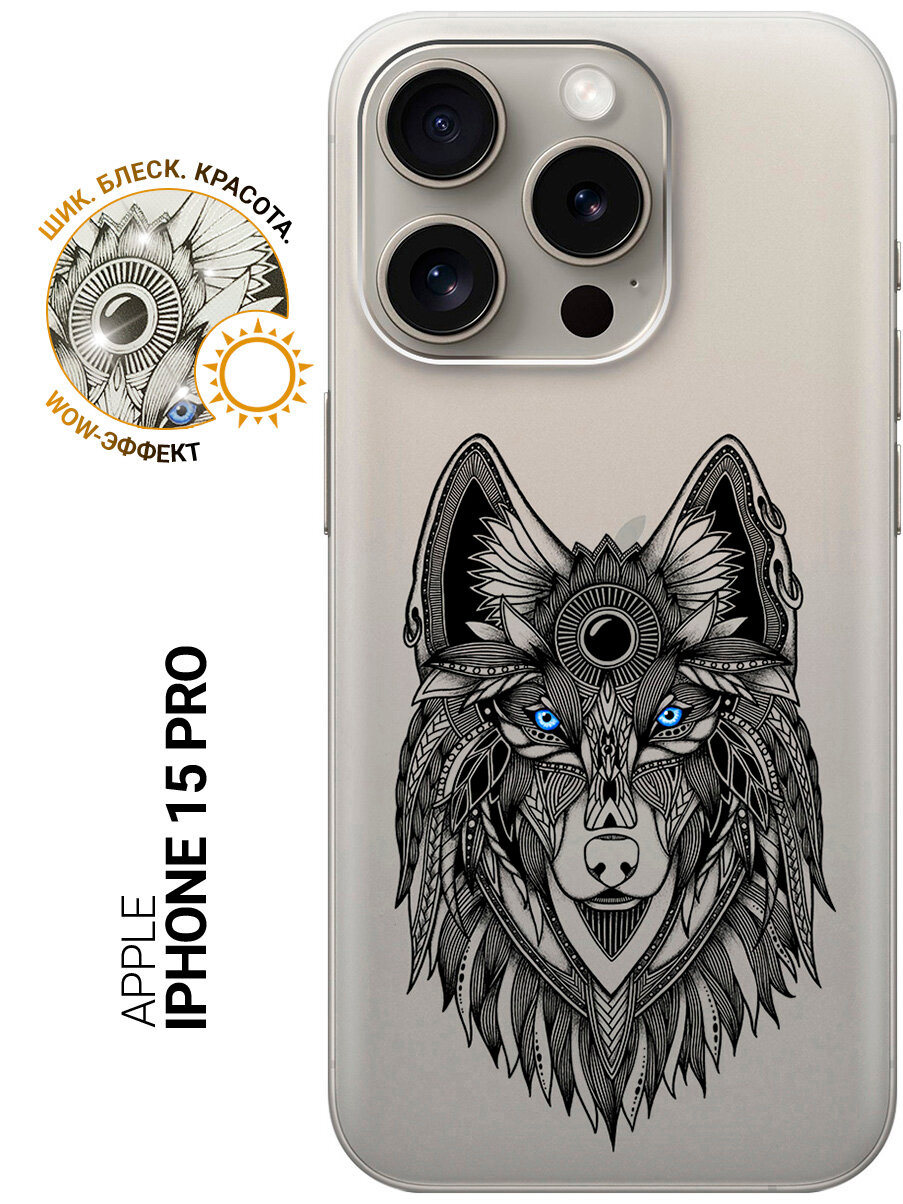 Силиконовый чехол на Apple iPhone 15 Pro / Эпл Айфон 15 Про с рисунком "Grand Wolf"