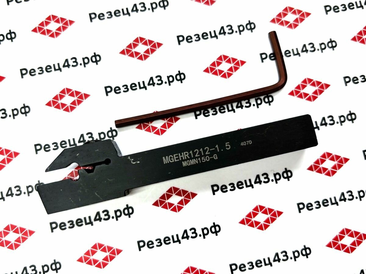 Резец отрезной канавочный MGEHR1212-1.5