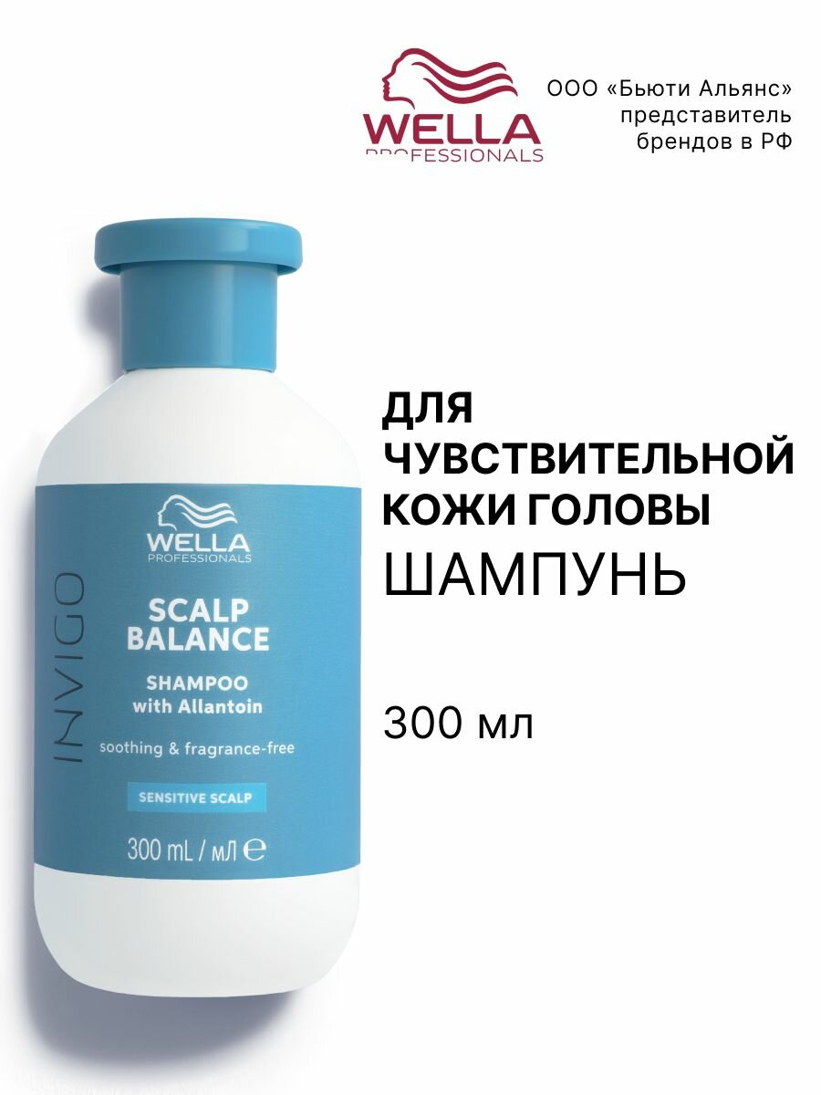 Шампунь для чувствительной кожи головы Wella Professionals Invigo Balance Calm, 300 мл