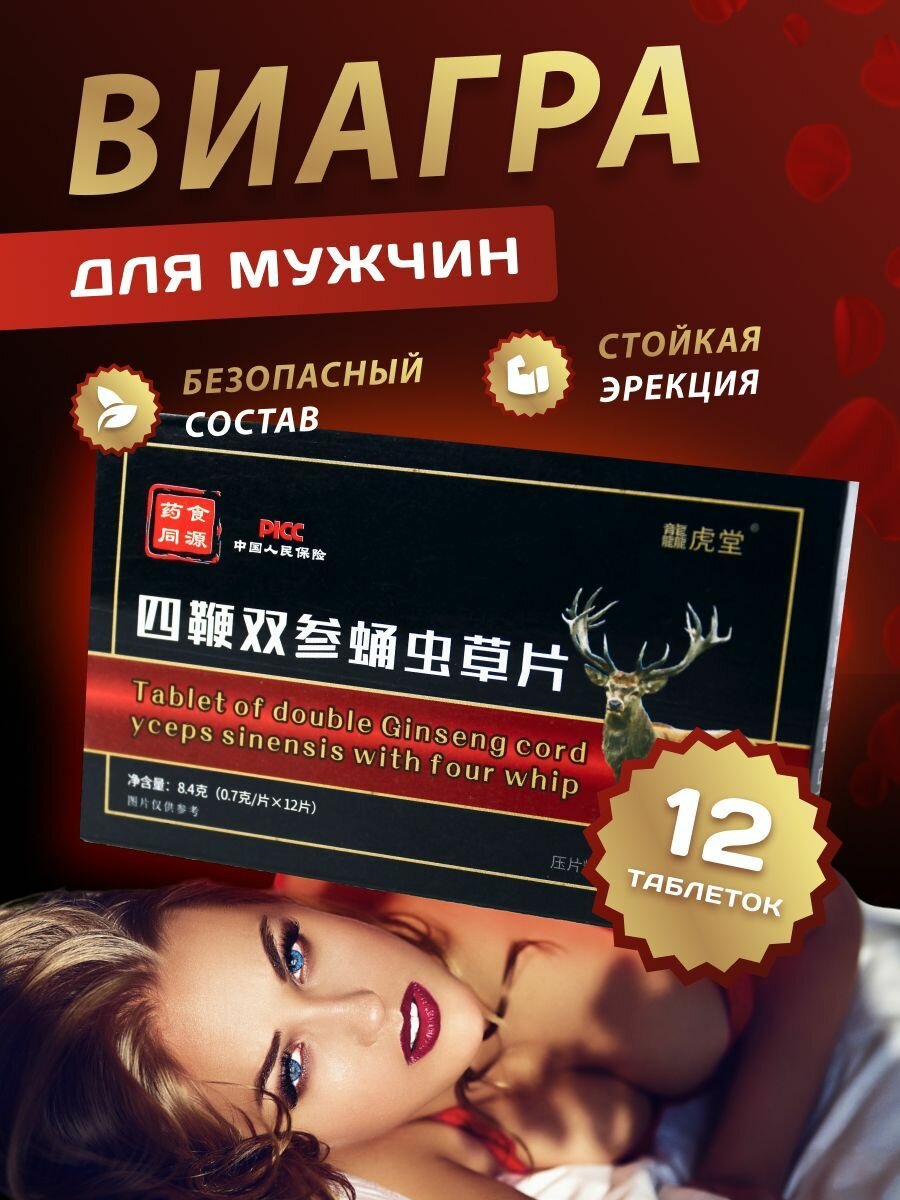 Возбуждающее средство, Таблетки, 12 млмл