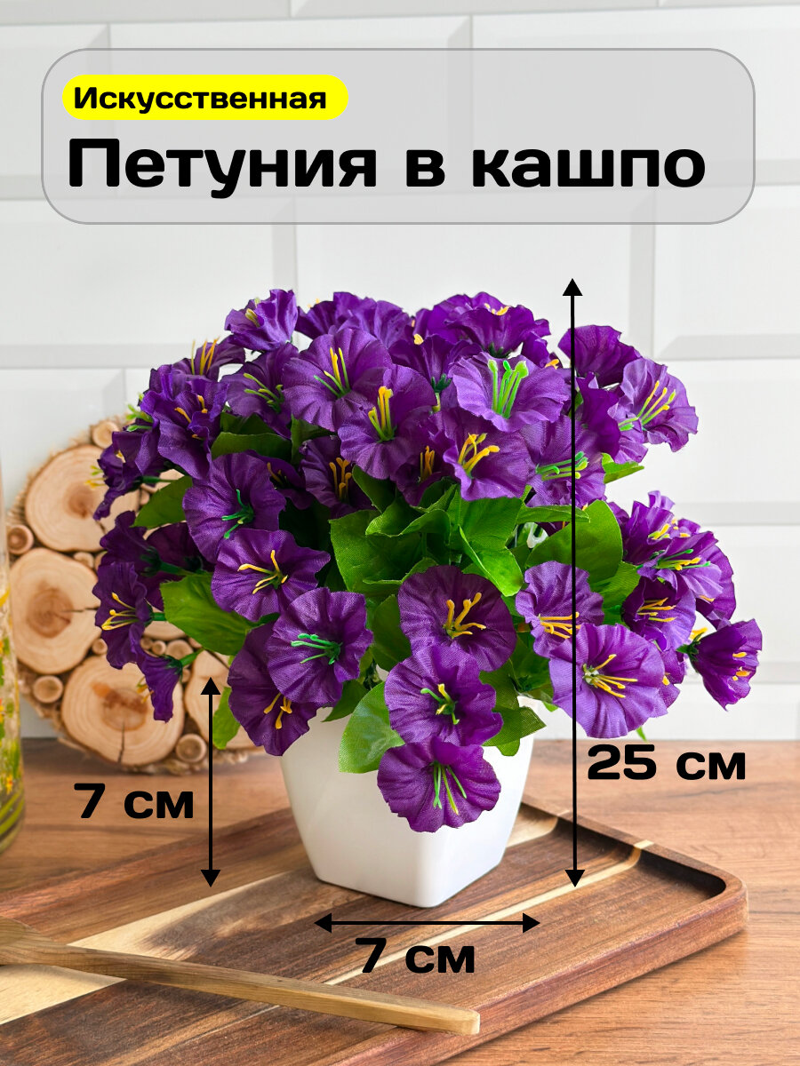 Искусственные цветы для декора Петуния в кашпо Greenhol, высота 25 см, фиолетовый, зеленый