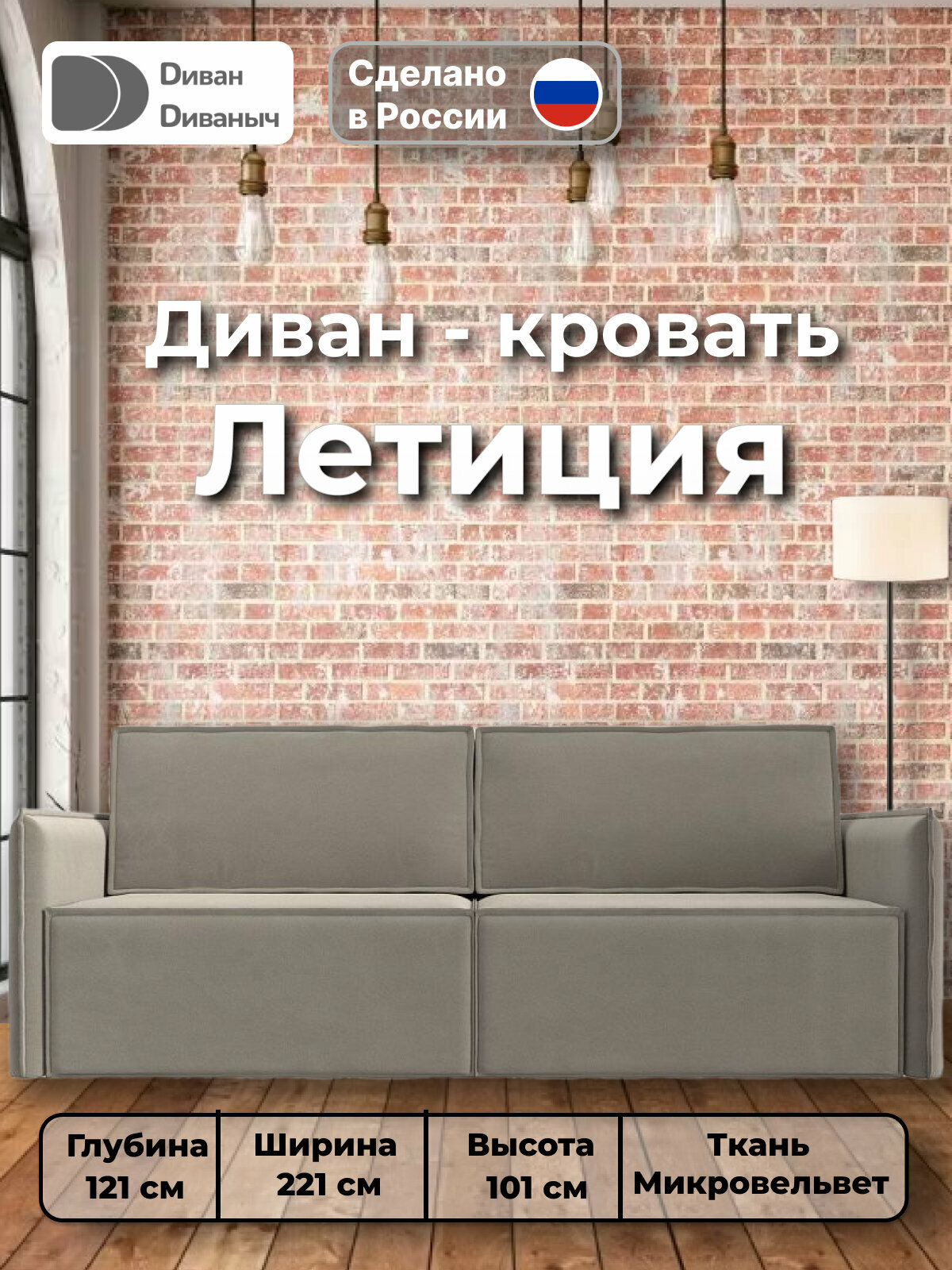 Диван прямой Летиция, еврокнижка, с ящиком для хранения, спальное место 162х200 см с пружинным блоком, Микровельвет