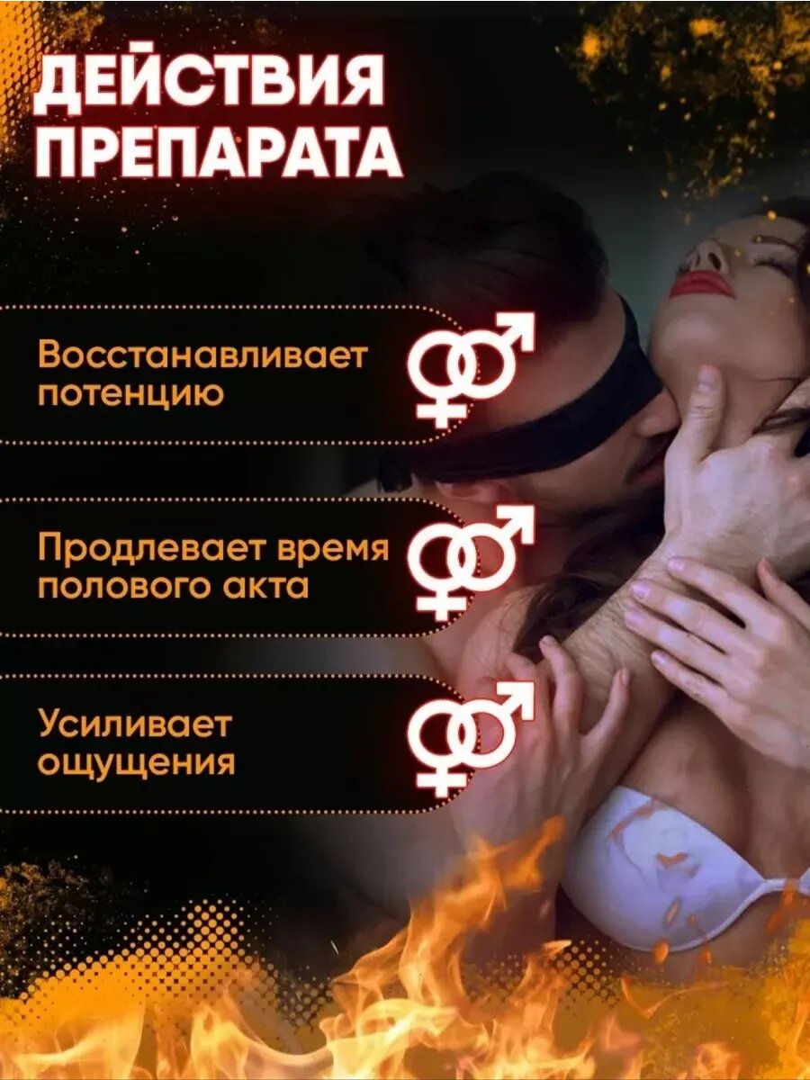 Возбуждающие средства 18+ — фото 1