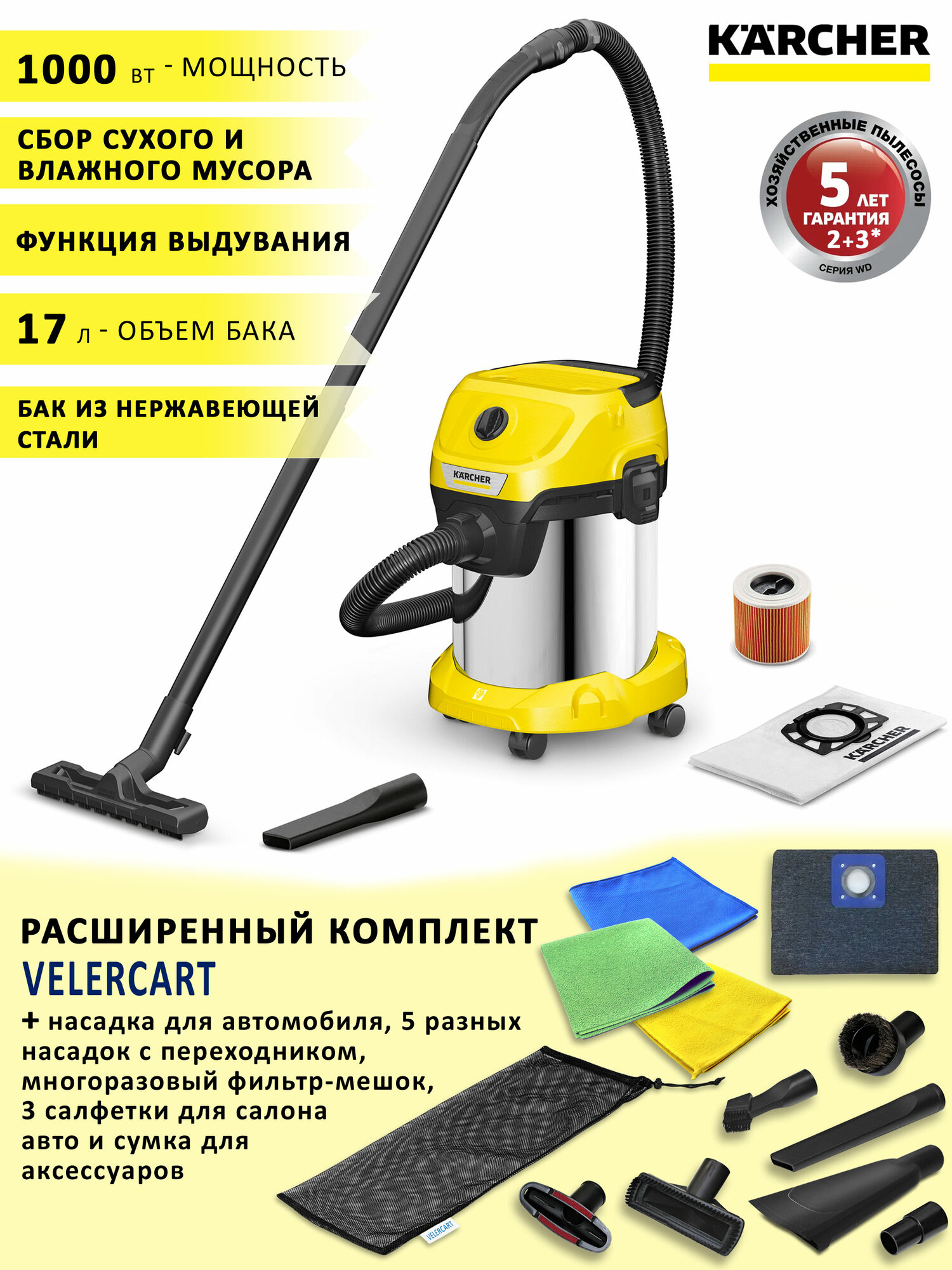 Пылесос Karcher WD 3 S V-17/4/20 CAR + насадка для автомобиля, 5 разных насадок, многоразовый мешок, сумка и 3 салфетки
