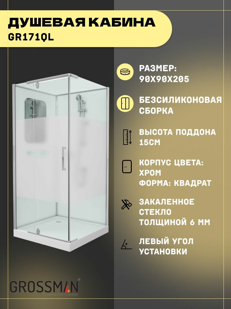 Душевая кабина Grossman Classic GR171QL (90х90х205) дверь распашная,4 места