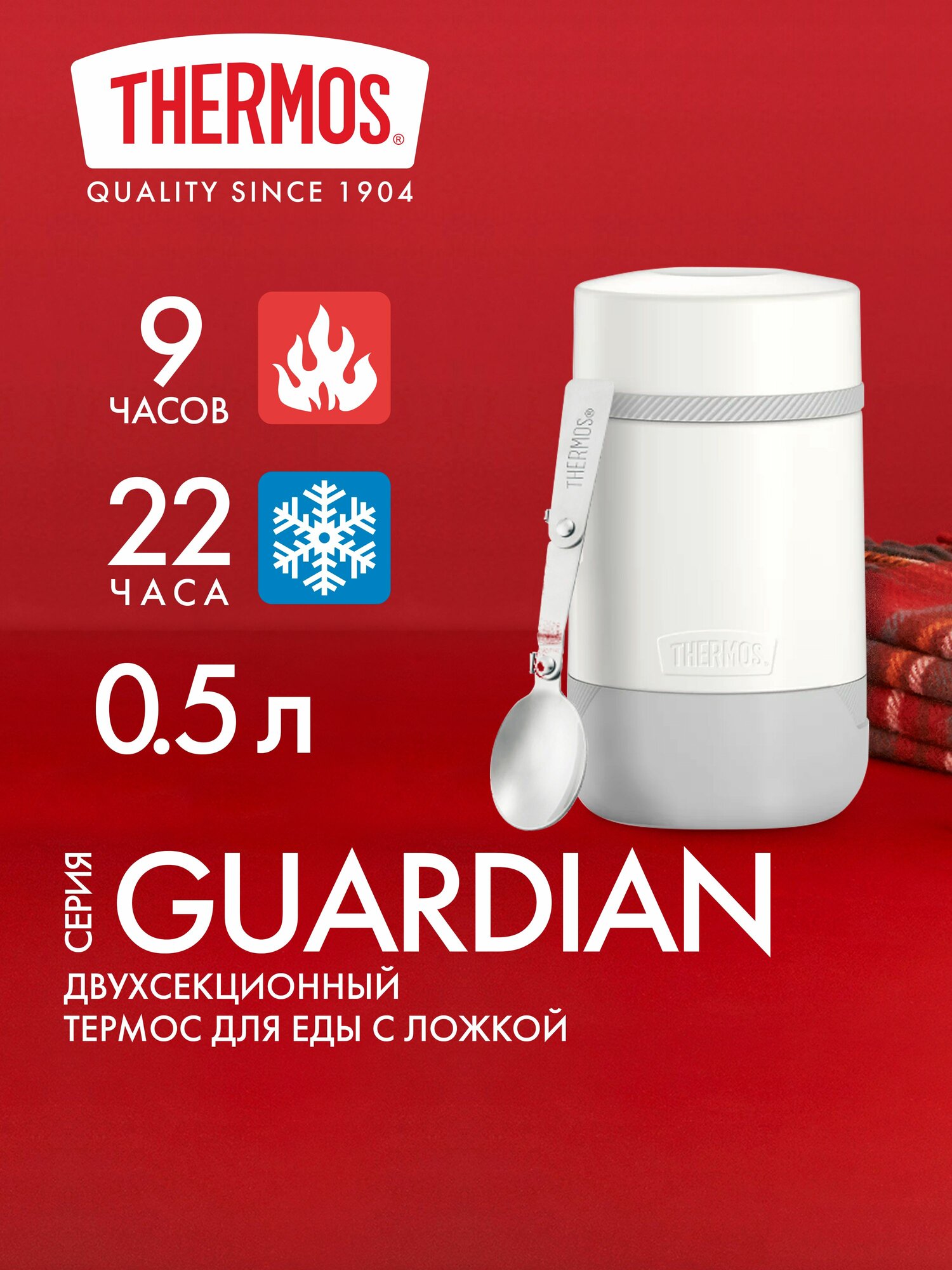 Термос для еды супа 500 мл THERMOS GUARDIAN-3029 белый - нерж. сталь, герметичный, тепло/холод 9/22 часа