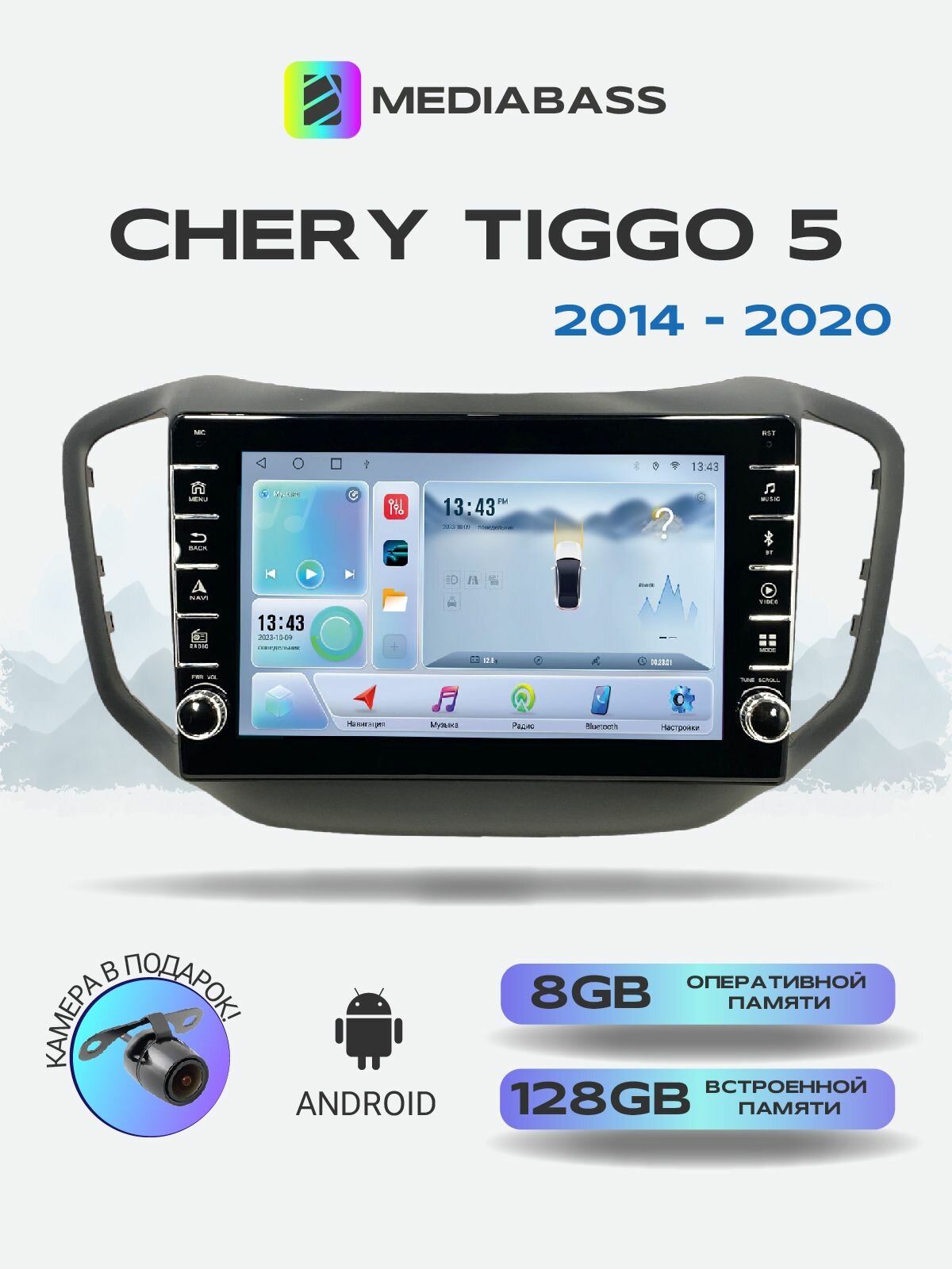 Магнитола для Chery Tiggo 5 2014-2020. Андроид магнитола, 8/128ГБ. Чери Тигго 5