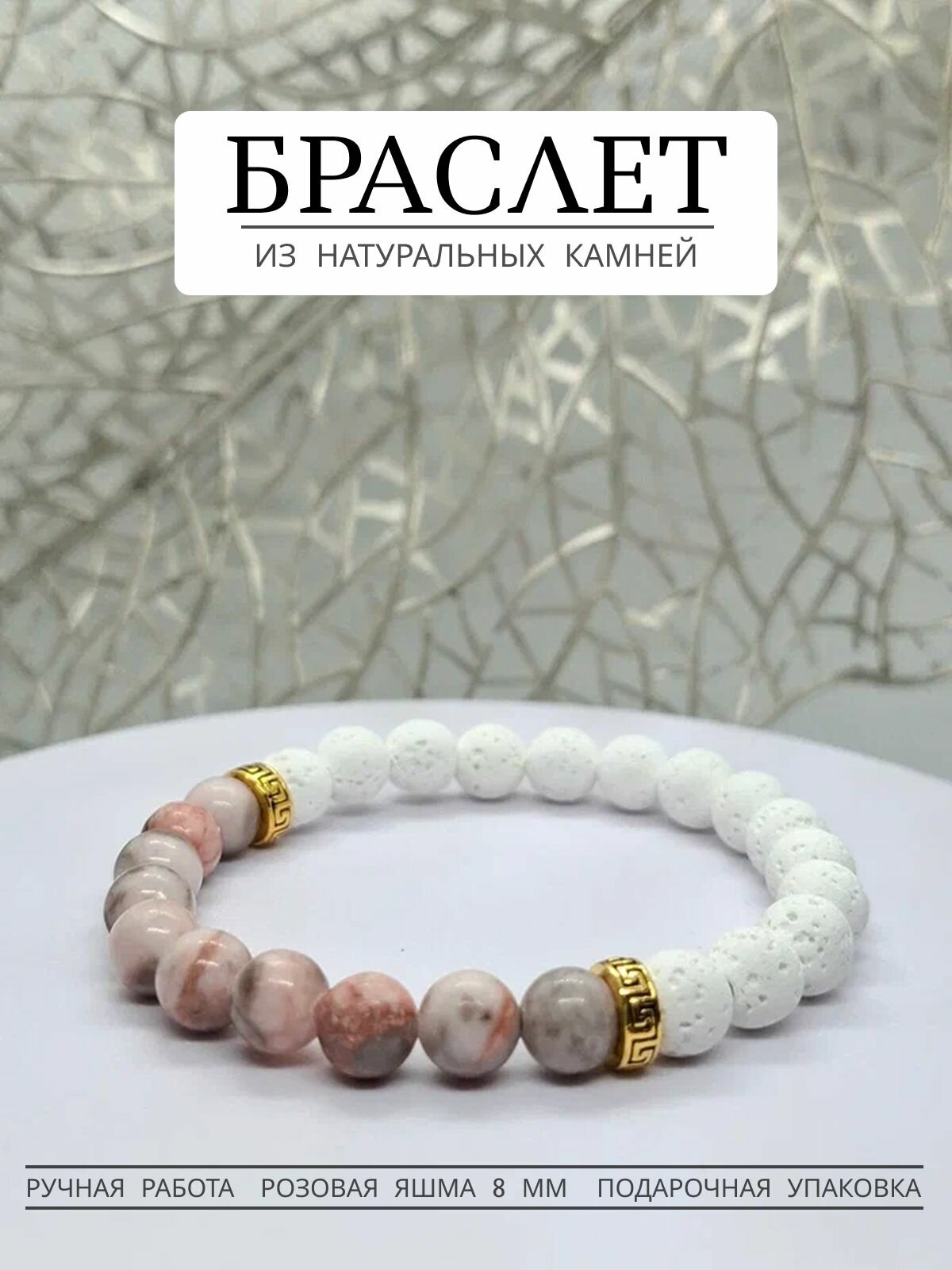 Браслет, вулканическая лава