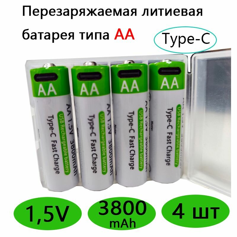 Аккумуляторная батарея типа АА Type-C, 1,5 В, 3800 мАч, 4 шт