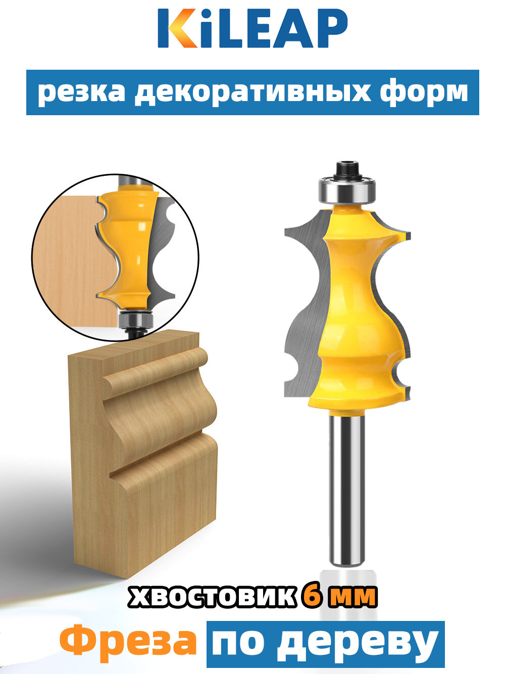 Фреза по дереву для поручней с узором "рыба", хвостовик 6 мм, размер 6x28,6x41 мм No.7