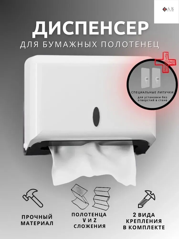 Диспенсер для бумажных полотенец