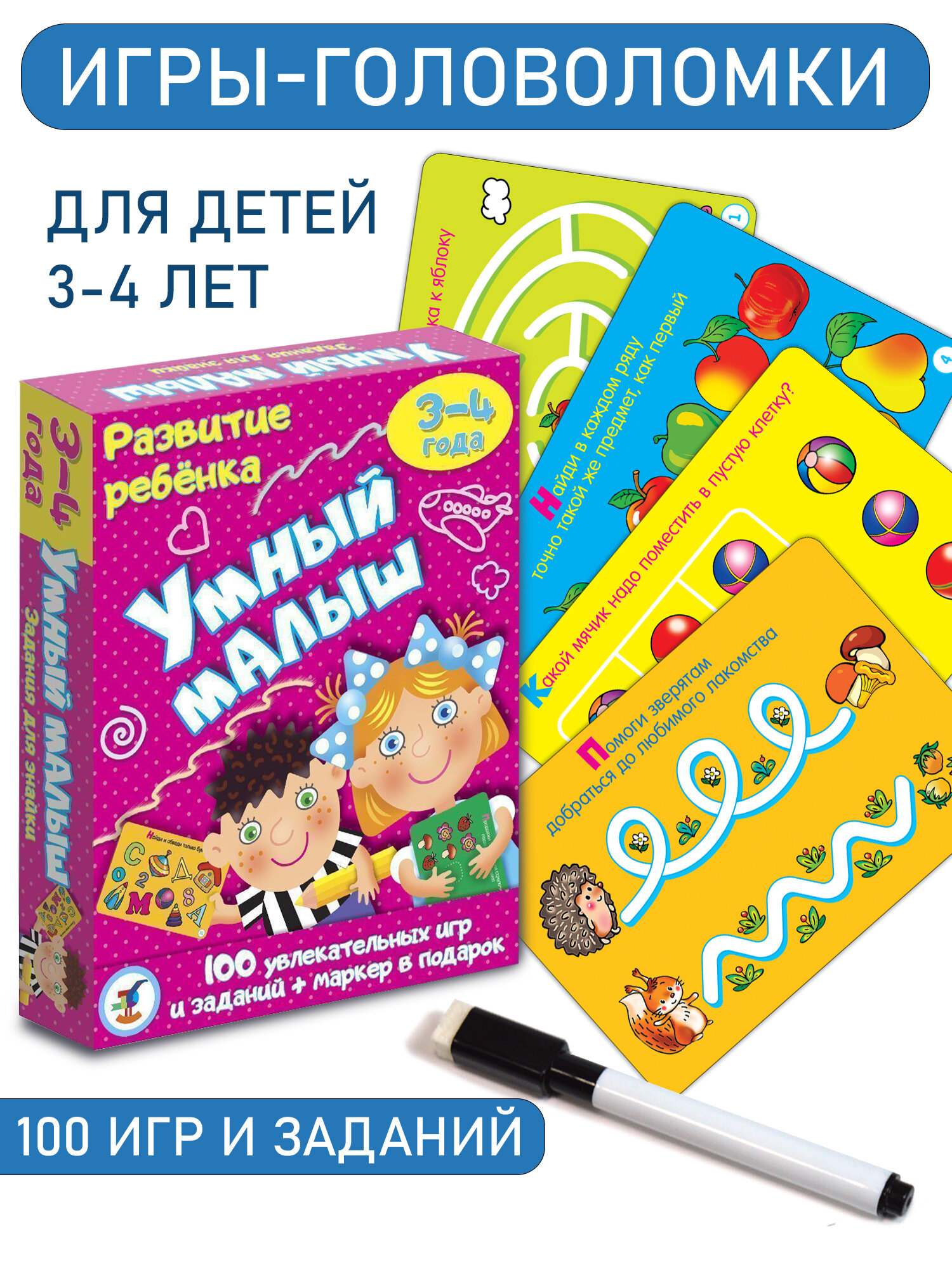 Игра настольная Дрофа Медиа "Умный малыш", развивающая, для детей 3-5 лет
