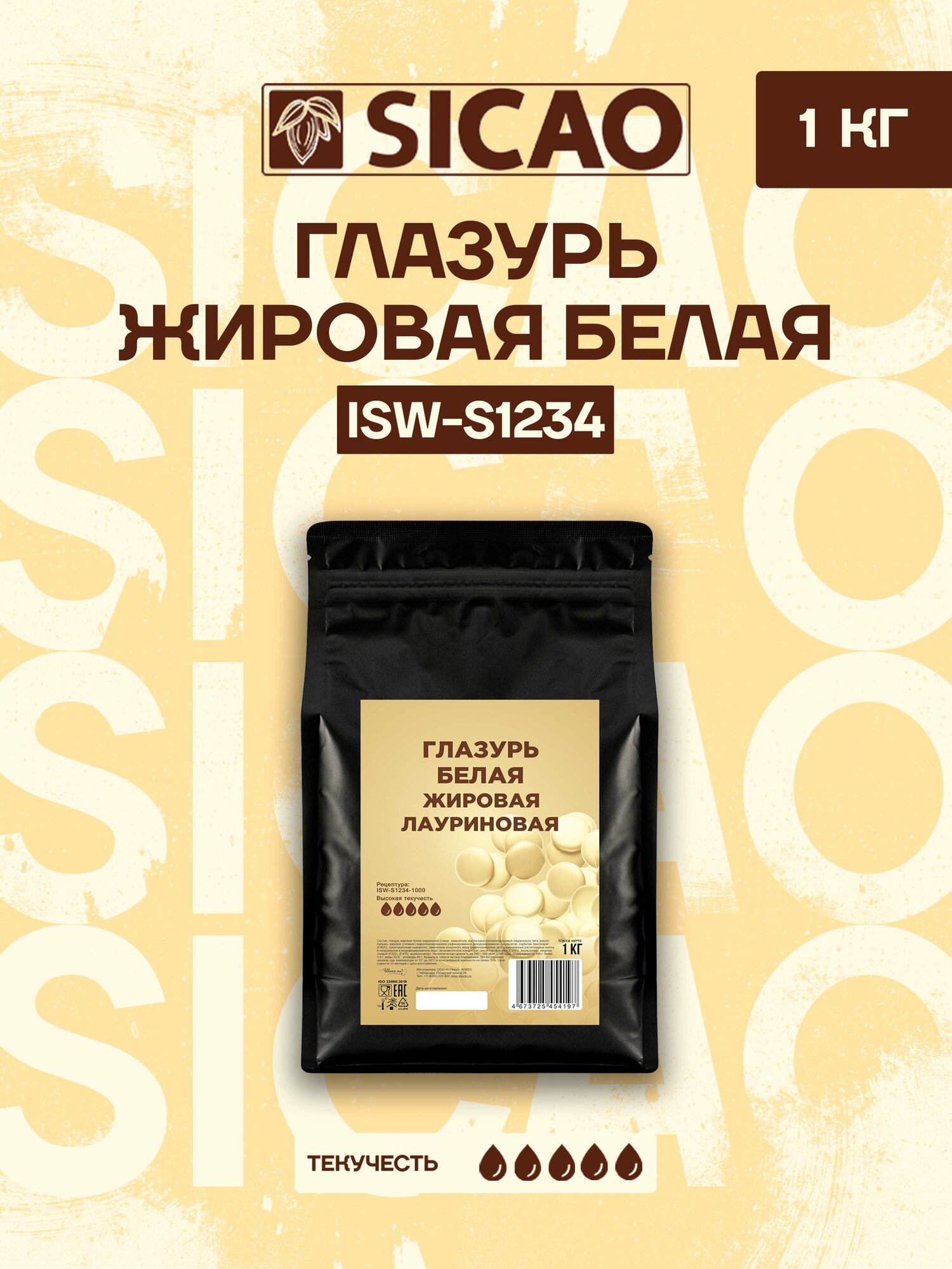 Глазурь кондитерская белая жировая Sicao (Сикао) в каллетах, 1 кг