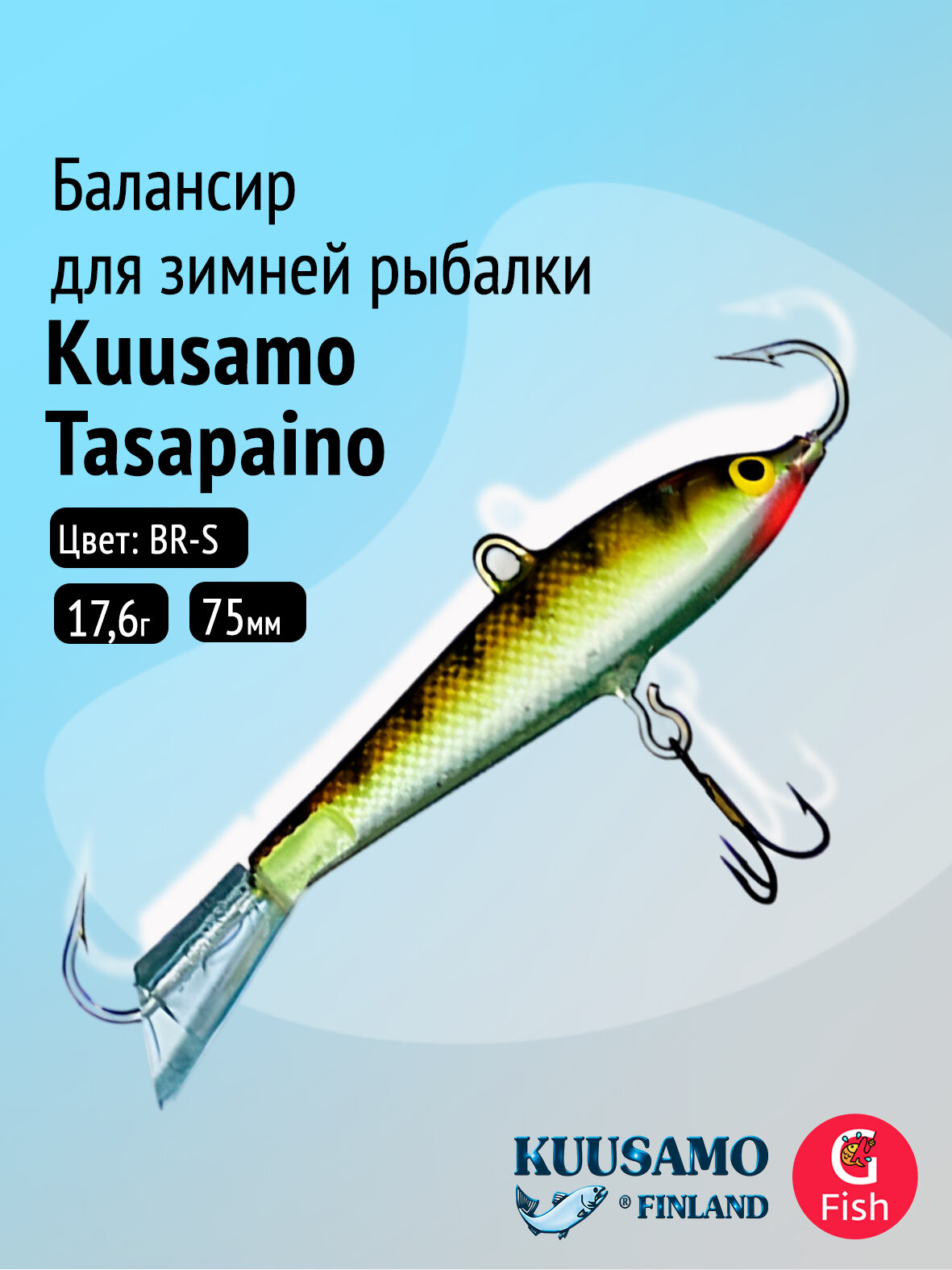 Балансир для зимней рыбалки Kuusamo Tasapaino 75мм, 17,6г, цвет BR-S