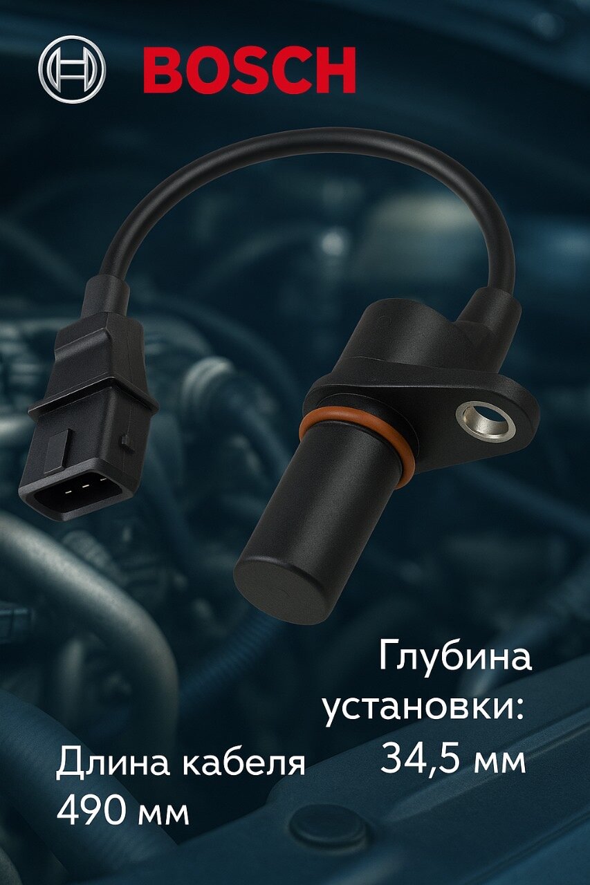 Датчик частоты вращения двигателя BOSCH , датчик фазы распредвала ЯМЗ-5344 ГАЗон-NEXT Евро-4 0281002138. 5344.1130544-10