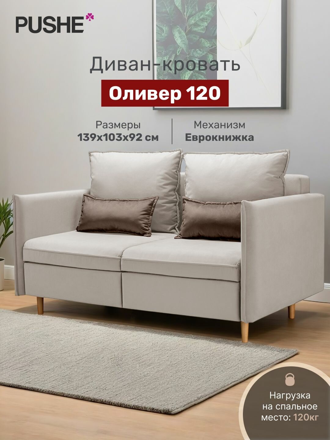 Диван-кровать 4Home Оливер 120, велюр Velutto 18/Velutto 24, диван раскладной двухместный, механизм еврокнижка, на кухню