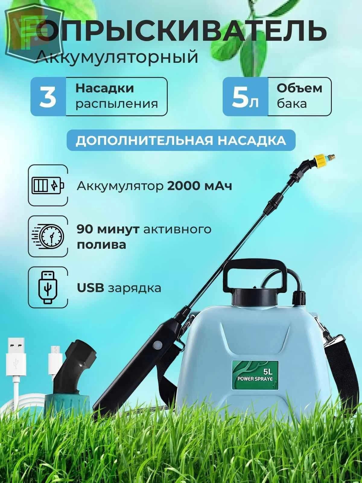 Опрыскиватель садовый автоматический аккумуляторный, 5 литров / распылитель для мойки машины, уборки дома, пульверизатор GGBoom