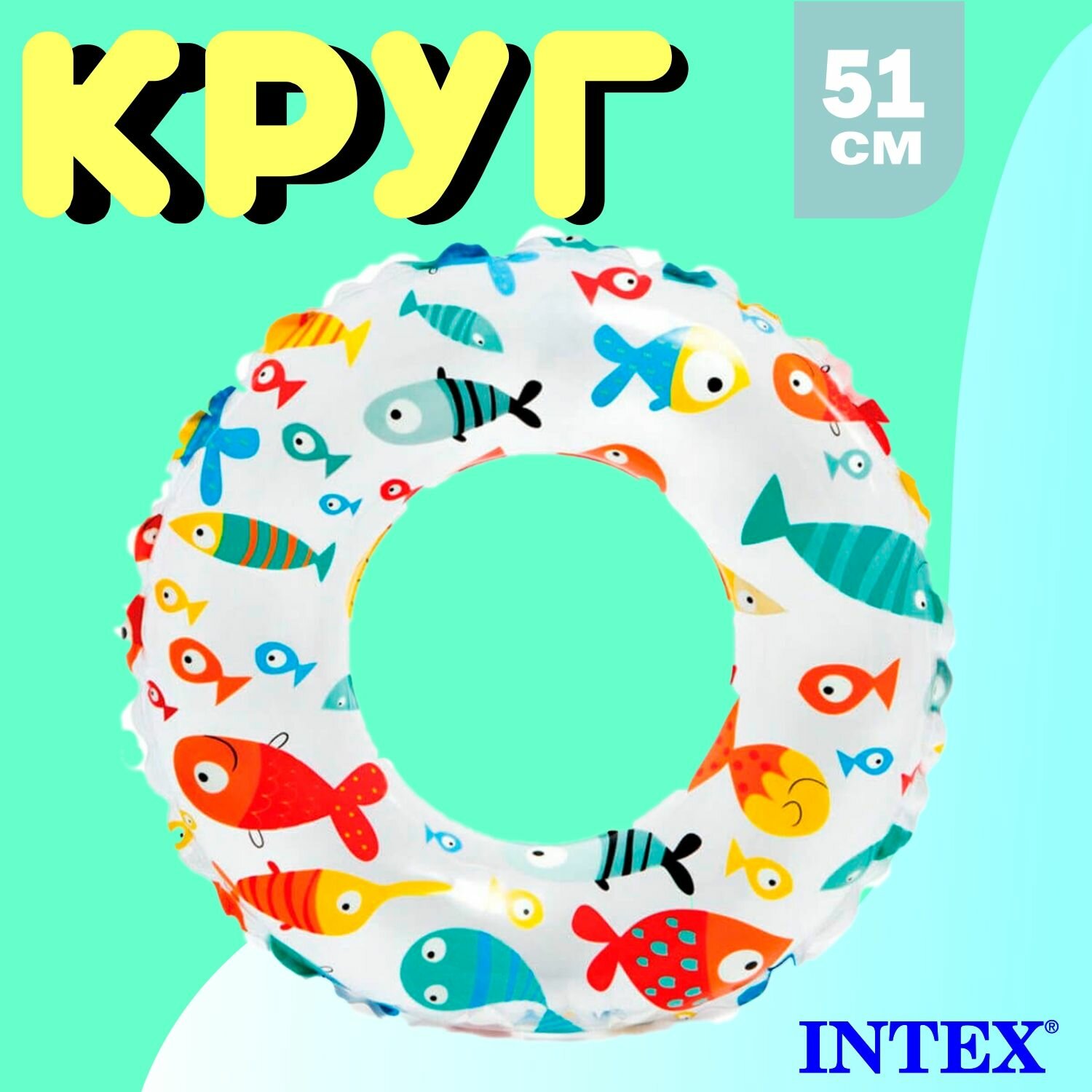 Надувной круг